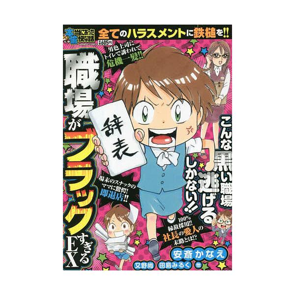 出版社:竹書房発売日:2023年03月シリーズ名等:バンブーコミックスキーワード:ぷち本当にあった愉快な話職場がブラック 漫画 マンガ まんが ぷちほんとうにあつたゆかいなはなししよくばがぶらつ プチホントウニアツタユカイナハナシシヨクバガ...