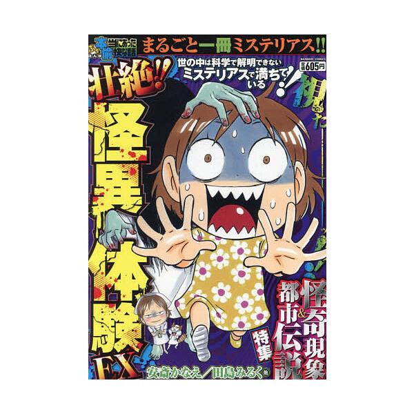 出版社:竹書房発売日:2023年07月シリーズ名等:バンブーコミックスキーワード:ぷち本当にあった愉快な話壮絶！！怪異体 漫画 マンガ まんが ぷちほんとうにあつたゆかいなはなしそうぜつかいいた プチホントウニアツタユカイナハナシソウゼツカ...