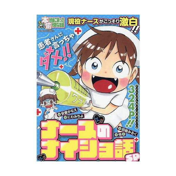 出版社:竹書房発売日:2025年09月シリーズ名等:バンブーコミックスキーワード:ぷち本当にあった愉快な話ナースのナイシ 漫画 マンガ まんが ぷちほんとうにあつたゆかいなはなしなーすのないしよ プチホントウニアツタユカイナハナシナースノナ...