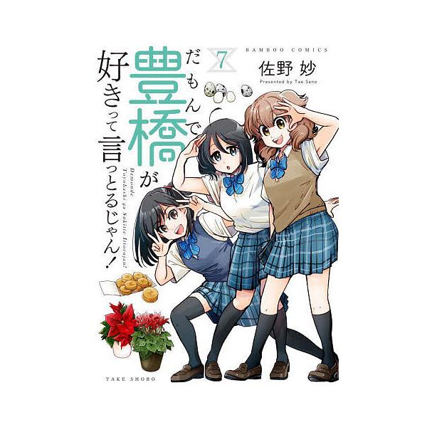 ※商品画像はイメージや仮デザインが含まれている場合があります。帯の有無など実際と異なる場合があります。出版社:竹書房発売日:2024年09月シリーズ名等:バンブーコミックスキーワード:だもんで豊橋が好きって言っとるじゃん７ 漫画 マンガ ま...