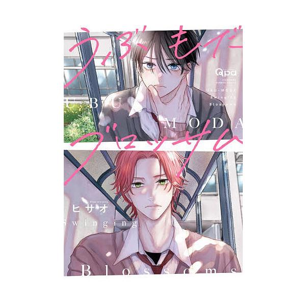 ※商品画像はイメージや仮デザインが含まれている場合があります。帯の有無など実際と異なる場合があります。出版社:竹書房発売日:2026年02月シリーズ名等:バンブーコミックス Qpaコレクションキーワード:うぶもだブロッサム マンガ 漫画 ま...