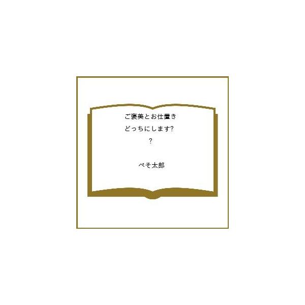 【発売日：2026年03月17日】※商品画像はイメージや仮デザインが含まれている場合があります。帯の有無など実際と異なる場合があります。出版社:竹書房発売日:2026年03月17日シリーズ名等:バンブーコミックス Qpaコレクションキーワー...