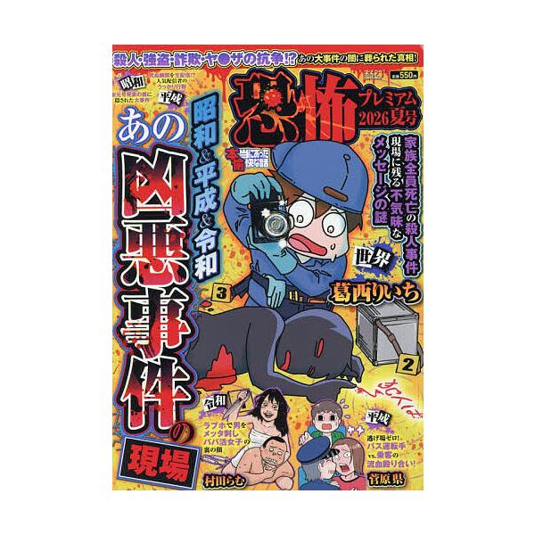 ※商品画像はイメージや仮デザインが含まれている場合があります。帯の有無など実際と異なる場合があります。出版社:竹書房発売日:2026年07月シリーズ名等:バンブ−ムックキーワード:本当にあった愉快な話恐怖プレ２０２６夏 ほんとうにあつたゆか...