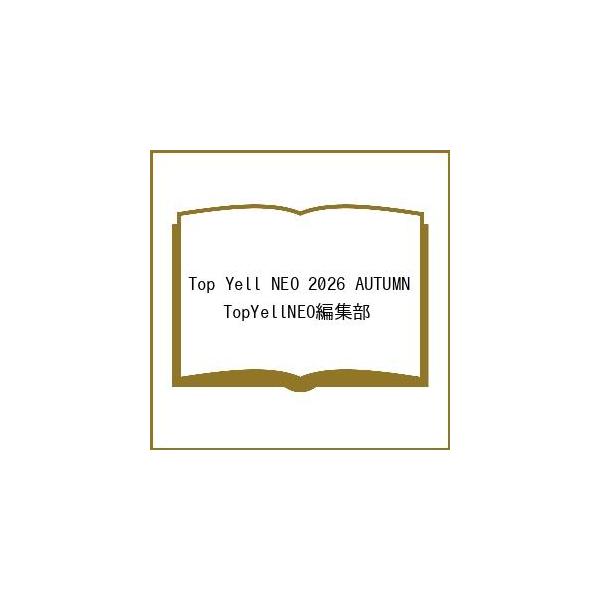 【発売日：2026年09月30日】※商品画像はイメージや仮デザインが含まれている場合があります。帯の有無など実際と異なる場合があります。TopYellNEO編集部出版社:竹書房発売日:2026年09月30日キーワード:TopYellNEO２...