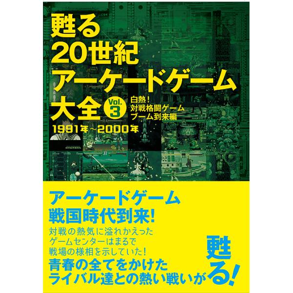 ※商品画像はイメージや仮デザインが含まれている場合があります。帯の有無など実際と異なる場合があります。出版社:メディアパル発売日:2020年03月キーワード:甦る２０世紀アーケードゲーム大全Vol．３ よみがえるにじつせいきあーけーどげーむ...