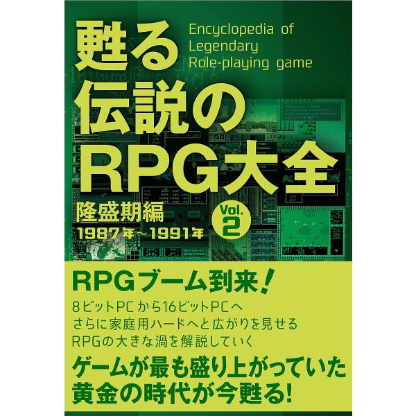 ※商品画像はイメージや仮デザインが含まれている場合があります。帯の有無など実際と異なる場合があります。出版社:メディアパル発売日:2020年12月キーワード:甦る伝説のRPG大全Vol．２ よみがえるでんせつのあーるぴーじーたいぜん２ ヨミ...