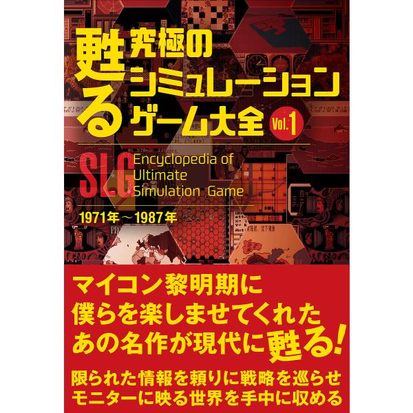 ※商品画像はイメージや仮デザインが含まれている場合があります。帯の有無など実際と異なる場合があります。出版社:メディアパル発売日:2021年07月キーワード:甦る究極のシミュレーションゲーム大全Vol．１ よみがえるきゆうきよくのしみゆれー...