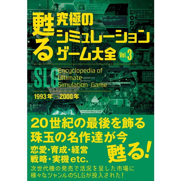 ※商品画像はイメージや仮デザインが含まれている場合があります。帯の有無など実際と異なる場合があります。出版社:メディアパル発売日:2022年01月キーワード:甦る究極のシミュレーションゲーム大全Vol．３ よみがえるきゆうきよくのしみゆれー...
