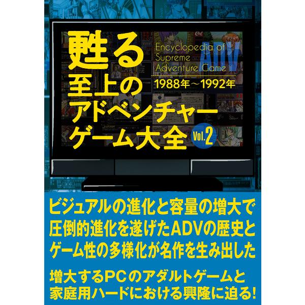 出版社:メディアパル発売日:2022年06月キーワード:甦る至上のアドベンチャーゲーム大全Vol．２ よみがえるしじようのあどべんちやーげーむたいぜん２ ヨミガエルシジヨウノアドベンチヤーゲームタイゼン２