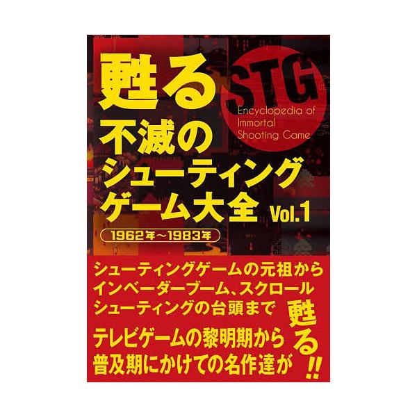 出版社:メディアパル発売日:2022年12月キーワード:甦る不滅のシューティングゲーム大全Vol．１ よみがえるふめつのしゆーていんぐげーむたいぜん１ ヨミガエルフメツノシユーテイングゲームタイゼン１