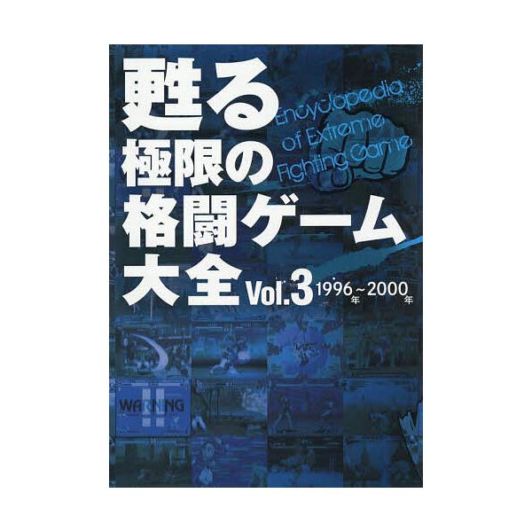 ※商品画像はイメージや仮デザインが含まれている場合があります。帯の有無など実際と異なる場合があります。出版社:メディアパル発売日:2025年06月キーワード:甦る極限の格闘ゲーム大全Vol．３ よみがえるきよくげんのかくとうげーむたいぜん３...