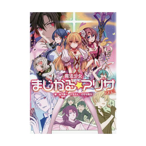 ※商品画像はイメージや仮デザインが含まれている場合があります。帯の有無など実際と異なる場合があります。原作:日本ファルコム株式会社　著:山下憲一　イラスト:さがら梨々出版社:フィールドワイ発売日:2018年11月シリーズ名等:ファルコムBO...