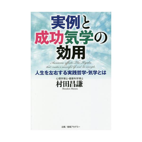 ※商品画像はイメージや仮デザインが含まれている場合があります。帯の有無など実際と異なる場合があります。著:村田昌謙出版社:エスクリエート発売日:2019年03月キーワード:実例と成功気学の効用人生を左右する実践哲学・気学とは村田昌謙 じつれ...