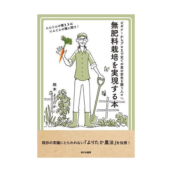 ※商品画像はイメージや仮デザインが含まれている場合があります。帯の有無など実際と異なる場合があります。著:岡本よりたか出版社:笑がお書房発売日:2021年06月キーワード:無肥料栽培を実現する本ビギナーからプロまで全ての食の安全を願う人々へ...