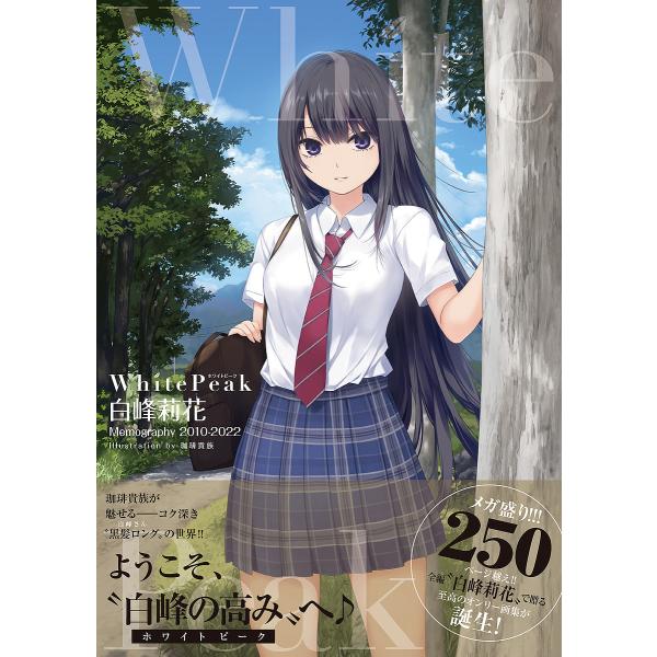 ※商品画像はイメージや仮デザインが含まれている場合があります。帯の有無など実際と異なる場合があります。著:珈琲貴族出版社:E☆２編集部発売日:2022年11月キーワード:WhitePeak白峰莉花Memography２０１０−２０２２珈琲貴...