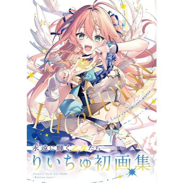 ※商品画像はイメージや仮デザインが含まれている場合があります。帯の有無など実際と異なる場合があります。著:りいちゅ出版社:E☆２編集部発売日:2025年01月キーワード:EternaLuce−エテルナルーチェ−りいちゅARTWORKSりいち...