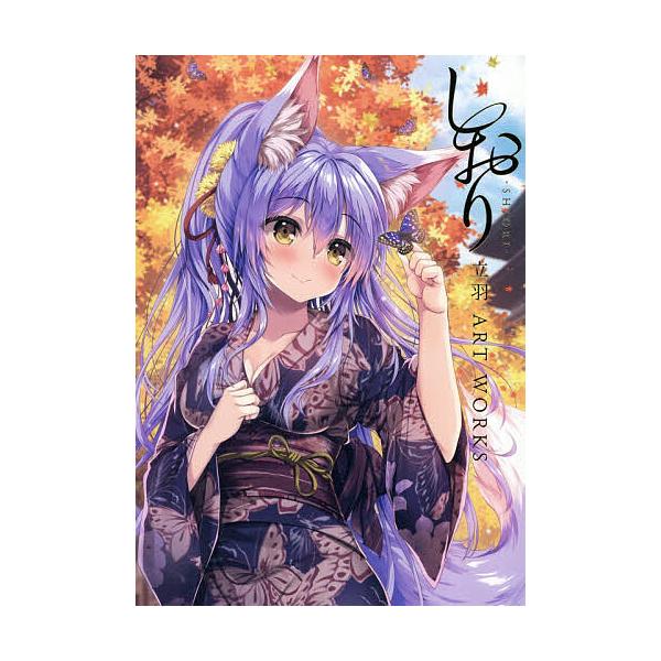 ※商品画像はイメージや仮デザインが含まれている場合があります。帯の有無など実際と異なる場合があります。著:立羽出版社:E☆２編集部発売日:2025年11月キーワード:しおり−SHIORI−立羽ARTWORKS立羽 しおりＳＨＩＯＲＩたてはあ...