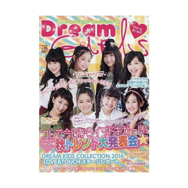 出版社:オンリーネット発売日:2016年09月シリーズ名等:メディアパルムックキーワード:DreamGIRLS関西発！ちょっぴり大人なローティーンファッション誌Vol．１５（２０１６AUTUMN） 美容 どりーむがーるず１５（２０１６ー１）...