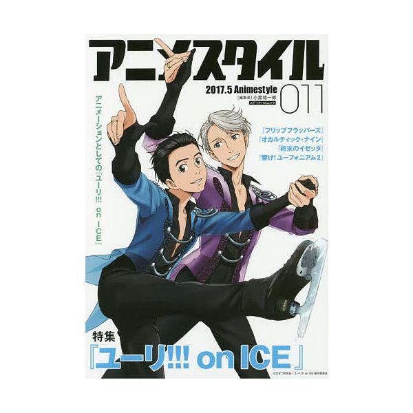 出版社:スタイル発売日:2017年05月シリーズ名等:メディアパルムックキーワード:アニメスタイル０１１（２０１７．５） あにめすたいる１１（２０１７ー５） アニメスタイル１１（２０１７ー５）