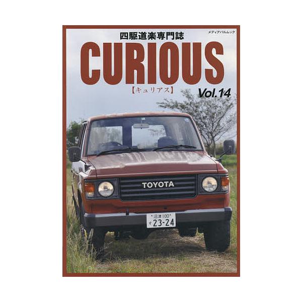 ※商品画像はイメージや仮デザインが含まれている場合があります。帯の有無など実際と異なる場合があります。出版社:カマド発売日:2018年11月シリーズ名等:メディアパルムックキーワード:キュリアス四駆道楽専門誌Vol．１４ きゆりあす１４ キ...
