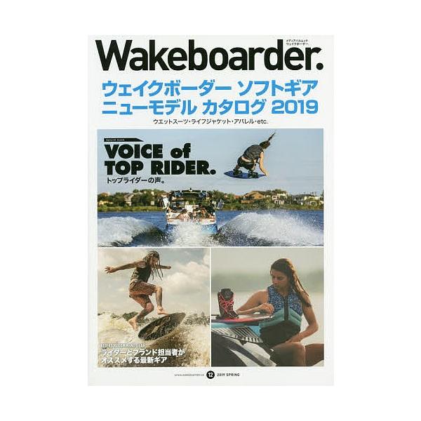 出版社:ミックス発売日:2019年04月シリーズ名等:メディアパルムックキーワード:Wakeboarder．１２（２０１９SPRING） うえいくぼーだー１２（２０１９ー１） ウエイクボーダー１２（２０１９ー１）