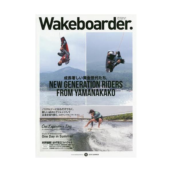 出版社:ミックス発売日:2019年06月シリーズ名等:メディアパルムックキーワード:Wakeboarder．１３（２０１９SUMMER） うえいくぼーだー１３（２０１９ー２） ウエイクボーダー１３（２０１９ー２）