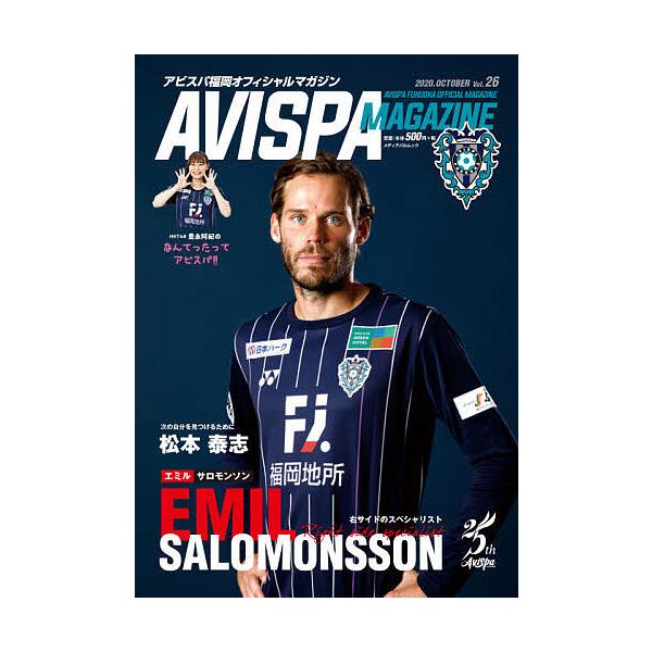 出版社:アビスパ福岡発売日:2020年10月シリーズ名等:メディアパルムックキーワード:AVISPAMAGAZINEアビスパ福岡オフィシャルマガジンVol．２６（２０２０．OCTOBER） あびすぱまがじん２６（２０２０ー１０） アビスパマ...