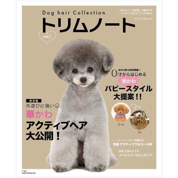 ※商品画像はイメージや仮デザインが含まれている場合があります。帯の有無など実際と異なる場合があります。出版社:ホリデーノート発売日:2021年09月シリーズ名等:メディアパルムックキーワード:トリムノートDoghairCollectionv...
