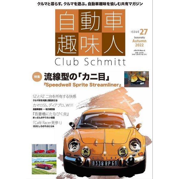 出版社:こー企画／いのうえ事務所発売日:2022年09月シリーズ名等:メディアパルムックキーワード:自動車趣味人ClubSchmittISSUE２７（２０２２SeasonalityAutumn） じどうしやしゆみじん２７（２０２２ー４） ジ...