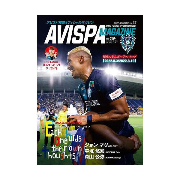 出版社:アビスパ福岡発売日:2022年10月シリーズ名等:メディアパルムックキーワード:AVISPAMAGAZINEアビスパ福岡オフィシャルマガジンVol．３５（２０２２．OCTOBER） あびすぱまがじん３５（２０２２ー１０） アビスパマ...