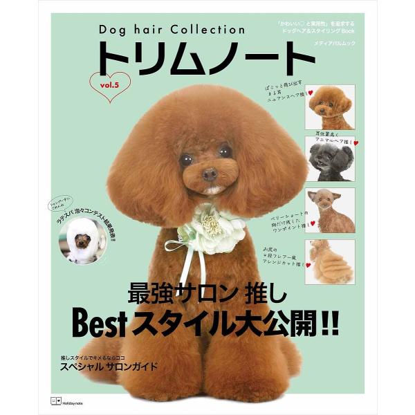 出版社:ホリデーノート発売日:2023年07月シリーズ名等:メディアパルムックキーワード:トリムノートDoghairCollectionvol．５ ペット とりむのーと５ トリムノート５