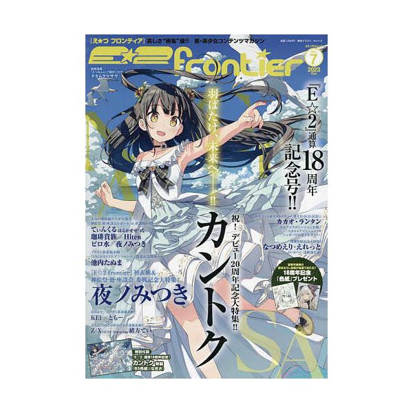 ※商品画像はイメージや仮デザインが含まれている場合があります。帯の有無など実際と異なる場合があります。出版社:E☆２編集部発売日:2023年10月シリーズ名等:メディアパルムックキーワード:E☆２frontier７ えつふろんていあ７めでい...