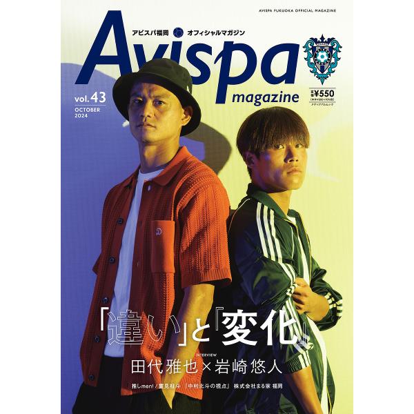 出版社:アビスパ福岡発売日:2024年10月シリーズ名等:メディアパルムックキーワード:Avispamagazineアビスパ福岡オフィシャルマガジンvol．４３（２０２４OCTOBER） あびすぱまがじん４３（２０２４ー１０） アビスパマガ...