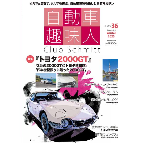 出版社:こー企画／いのうえ事務所発売日:2024年12月シリーズ名等:メディアパルムックキーワード:自動車趣味人ClubSchmittISSUE３６（２０２５SeasonalityWinter） じどうしやしゆみじん３６（２０２５ー１） ジ...