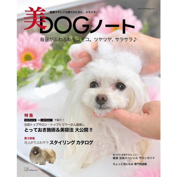 ※商品画像はイメージや仮デザインが含まれている場合があります。帯の有無など実際と異なる場合があります。出版社:ホリデーノート発売日:2025年01月シリーズ名等:メディアパルムックキーワード:美DOGノート ペット びどつぐのーとびＤＯＧ／...