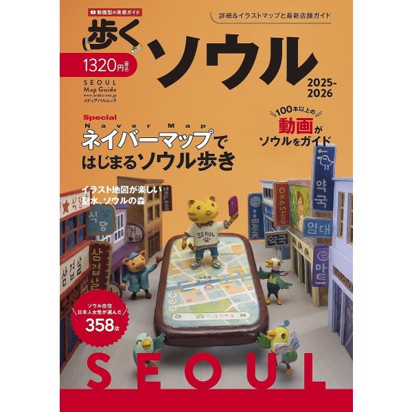 出版社:メディアパル発売日:2025年03月シリーズ名等:メディアパルムックキーワード:歩くソウル２０２５−２０２６ あるくそうる２０２５ アルクソウル２０２５