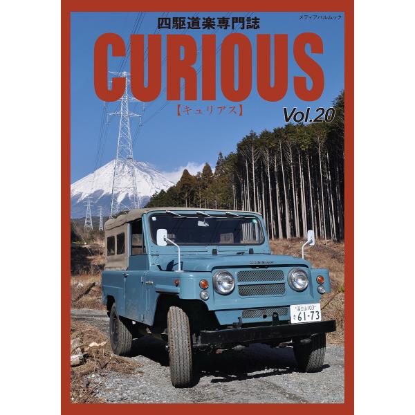※商品画像はイメージや仮デザインが含まれている場合があります。帯の有無など実際と異なる場合があります。出版社:イマジビジョン・プラス合同会社発売日:2025年03月シリーズ名等:メディアパルムックキーワード:キュリアス四駆道楽専門誌Vol．...