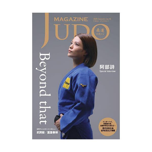 出版社:スポーツひのまるキッズ協会発売日:2025年09月シリーズ名等:メディアパルムックキーワード:柔道マガジンno．１０（２０２５Autumn） じゆうどうまがじん１０（２０２５ー３） ジユウドウマガジン１０（２０２５ー３）