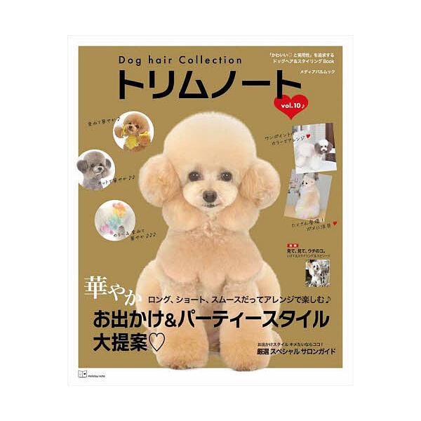 ※商品画像はイメージや仮デザインが含まれている場合があります。帯の有無など実際と異なる場合があります。出版社:ホリデーノート発売日:2025年10月シリーズ名等:メディアパルムックキーワード:トリムノートDoghairCollectionv...