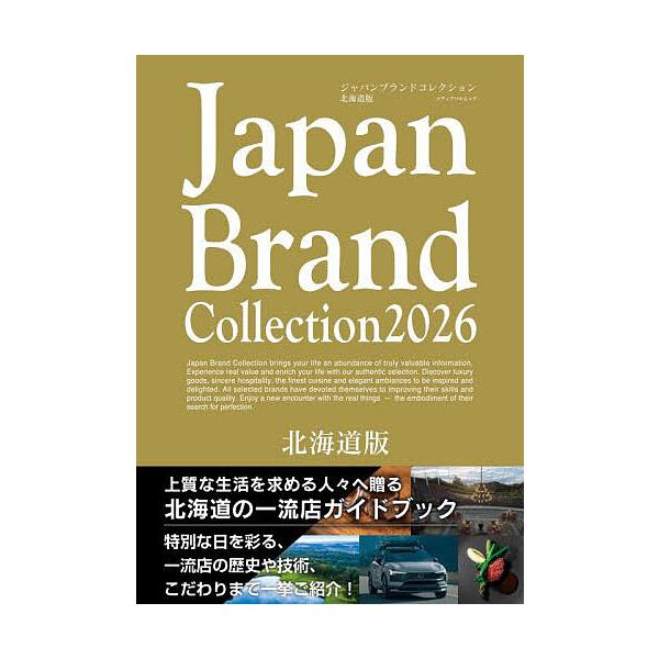 ※商品画像はイメージや仮デザインが含まれている場合があります。帯の有無など実際と異なる場合があります。出版社:サイバーメディア発売日:2025年10月シリーズ名等:メディアパルムックキーワード:JapanBrandCollection２０２...