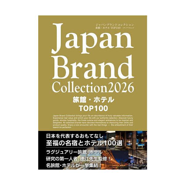 ※商品画像はイメージや仮デザインが含まれている場合があります。帯の有無など実際と異なる場合があります。出版社:サイバーメディア発売日:2026年02月シリーズ名等:メディアパルムックキーワード:JapanBrandCollection２０２...