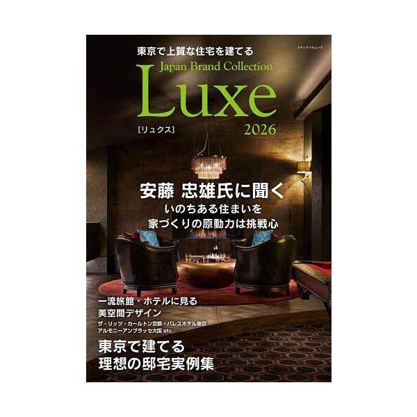 ※商品画像はイメージや仮デザインが含まれている場合があります。帯の有無など実際と異なる場合があります。出版社:サイバーメディア発売日:2026年02月シリーズ名等:メディアパルムックキーワード:東京で上質な住宅を建てるJapanBrandC...
