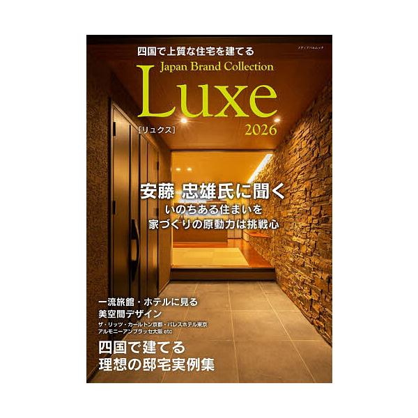 ※商品画像はイメージや仮デザインが含まれている場合があります。帯の有無など実際と異なる場合があります。出版社:サイバーメディア発売日:2026年02月シリーズ名等:メディアパルムックキーワード:四国で上質な住宅を建てるJapanBrandC...