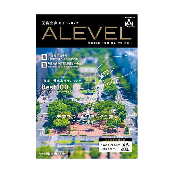 ※商品画像はイメージや仮デザインが含まれている場合があります。帯の有無など実際と異なる場合があります。出版社:東京商工リサーチ名古屋支社 名古屋 サクラアルカス発売日:2026年03月シリーズ名等:メディアパルムックキーワード:エラベル東海...