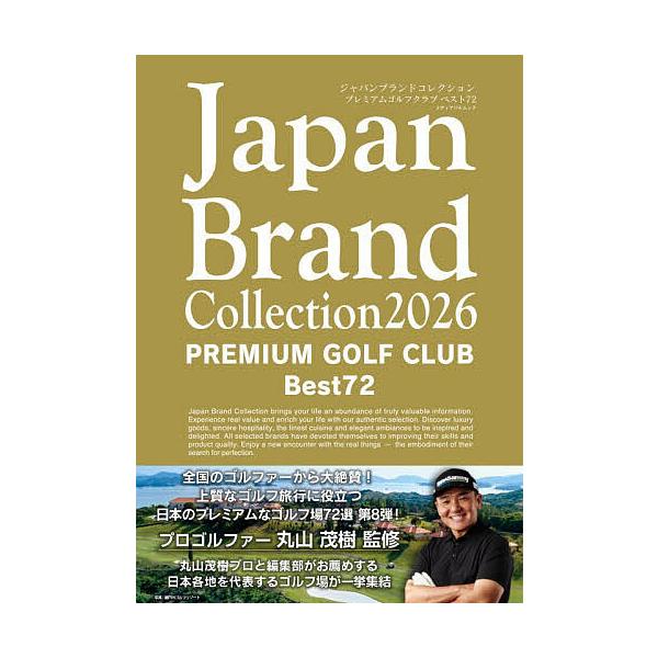 ※商品画像はイメージや仮デザインが含まれている場合があります。帯の有無など実際と異なる場合があります。出版社:サイバーメディア発売日:2026年04月シリーズ名等:メディアパルムックキーワード:JapanBrandCollection２０２...