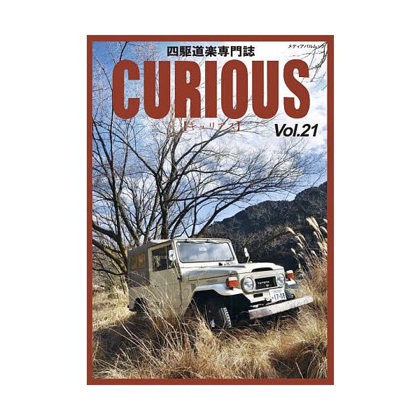 ※商品画像はイメージや仮デザインが含まれている場合があります。帯の有無など実際と異なる場合があります。出版社:イマジビジョン発売日:2026年04月シリーズ名等:メディアパルムックキーワード:CURIOUS２１ きゆりあす２１めでいあぱるむ...