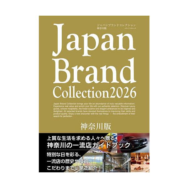 ※商品画像はイメージや仮デザインが含まれている場合があります。帯の有無など実際と異なる場合があります。出版社:サイバーメディア発売日:2026年05月シリーズ名等:メディアパルムックキーワード:JapanBrandCollection２０２...