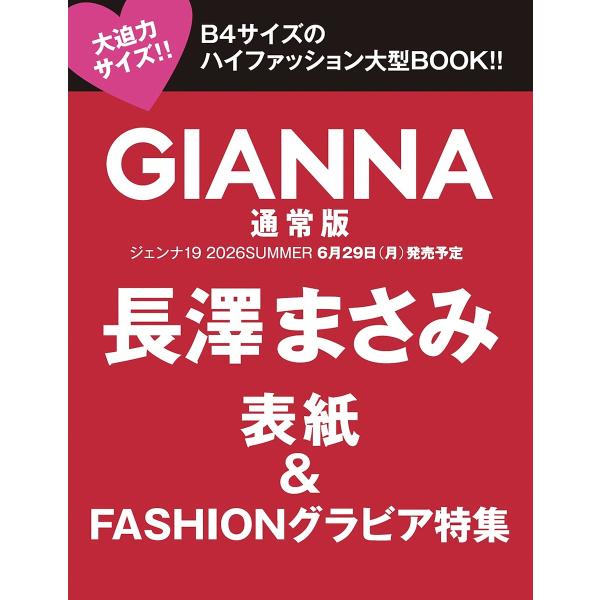【発売日：2026年06月29日】※商品画像はイメージや仮デザインが含まれている場合があります。帯の有無など実際と異なる場合があります。出版社:ナンバーセブン発売日:2026年06月29日シリーズ名等:メディアパルムックキーワード:GIAN...