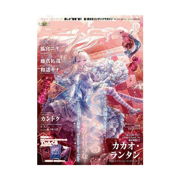 ※商品画像はイメージや仮デザインが含まれている場合があります。帯の有無など実際と異なる場合があります。出版社:E☆２編集部発売日:2026年07月シリーズ名等:メディアパルムックキーワード:E☆２frontier１８ えつふろんていあ１８め...