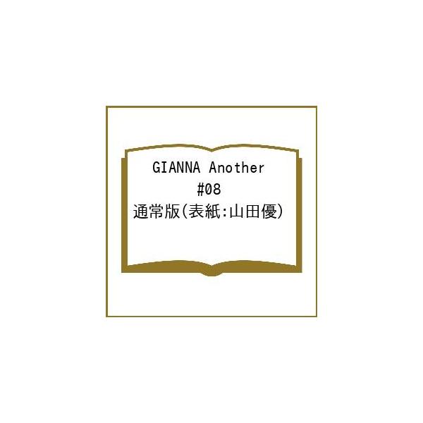 【発売日：2026年10月28日】※商品画像はイメージや仮デザインが含まれている場合があります。帯の有無など実際と異なる場合があります。出版社:ナンバーセブン発売日:2026年10月28日キーワード:GIANNAAnother＃０８通常版（...